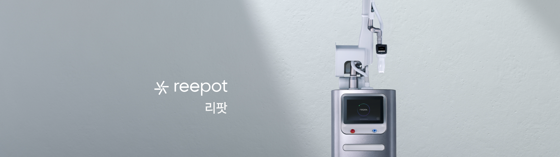 처음 만나는 설렘, 리팟